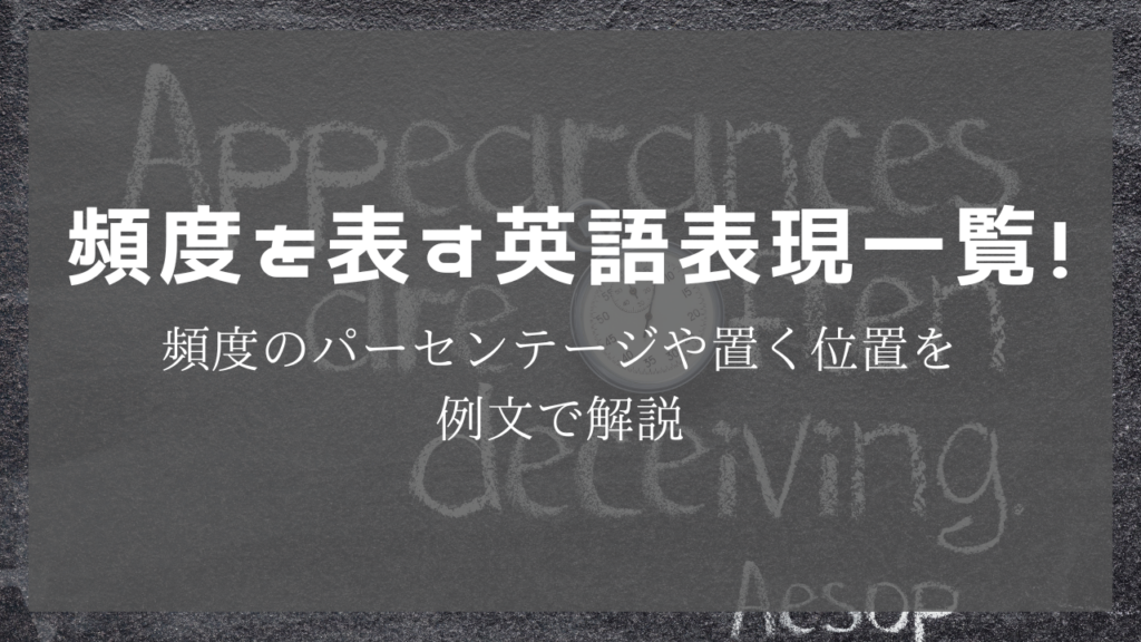 頻度を表す英語表現一覧！頻度のパーセンテージや置く位置を例文で解説 - wordconnection